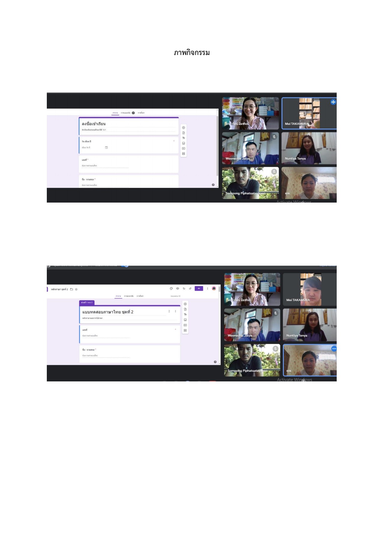 ชุมชนการเรียนรู้ทางวิชาชีพ (Professional Learning Community) ภาคเรียนที่ 1 2564 - Weerachai ...