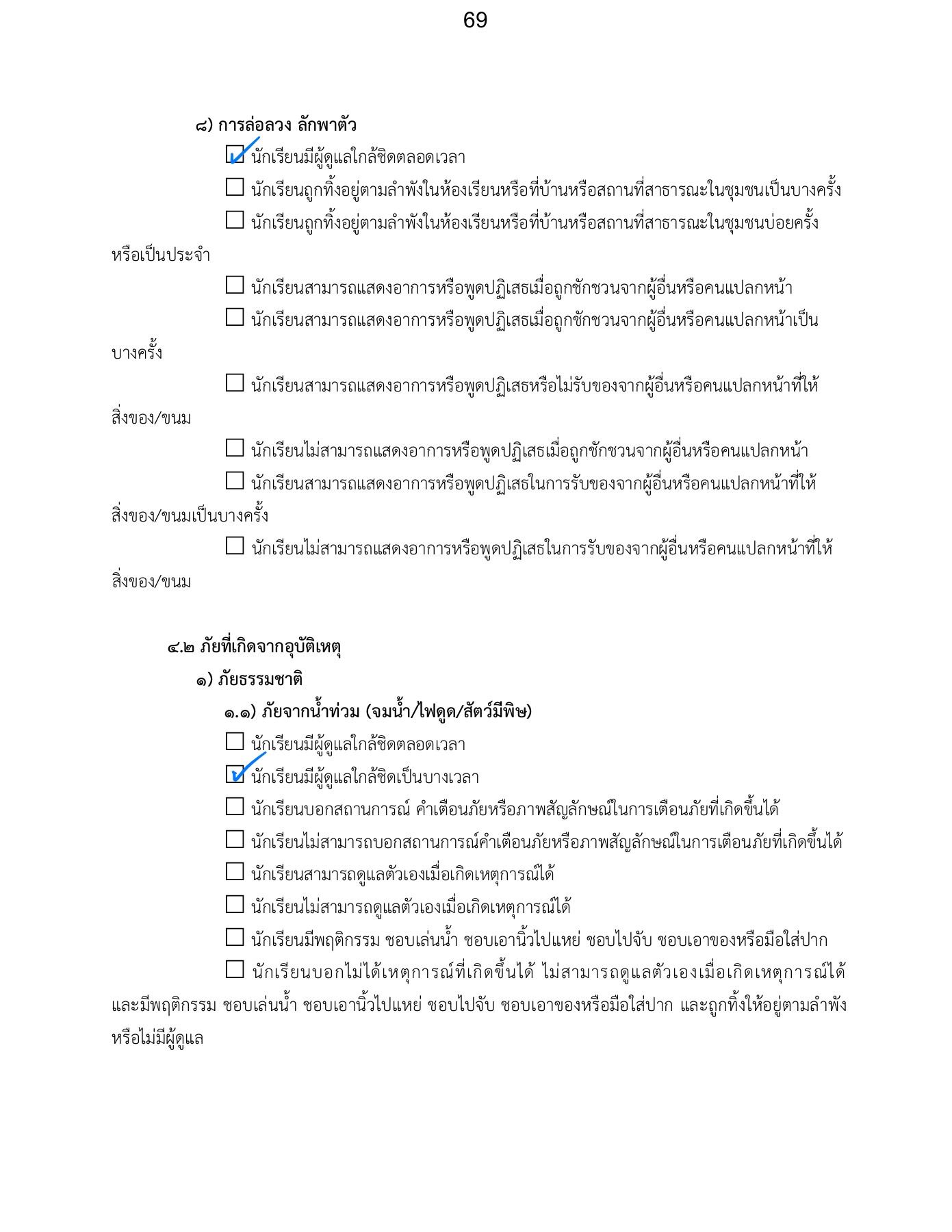 ๗๒๗เด็กชายชญานน หนูมาแก้ไข - Chalisa3928 - Page 88 | Flip PDF Online | PubHTML5