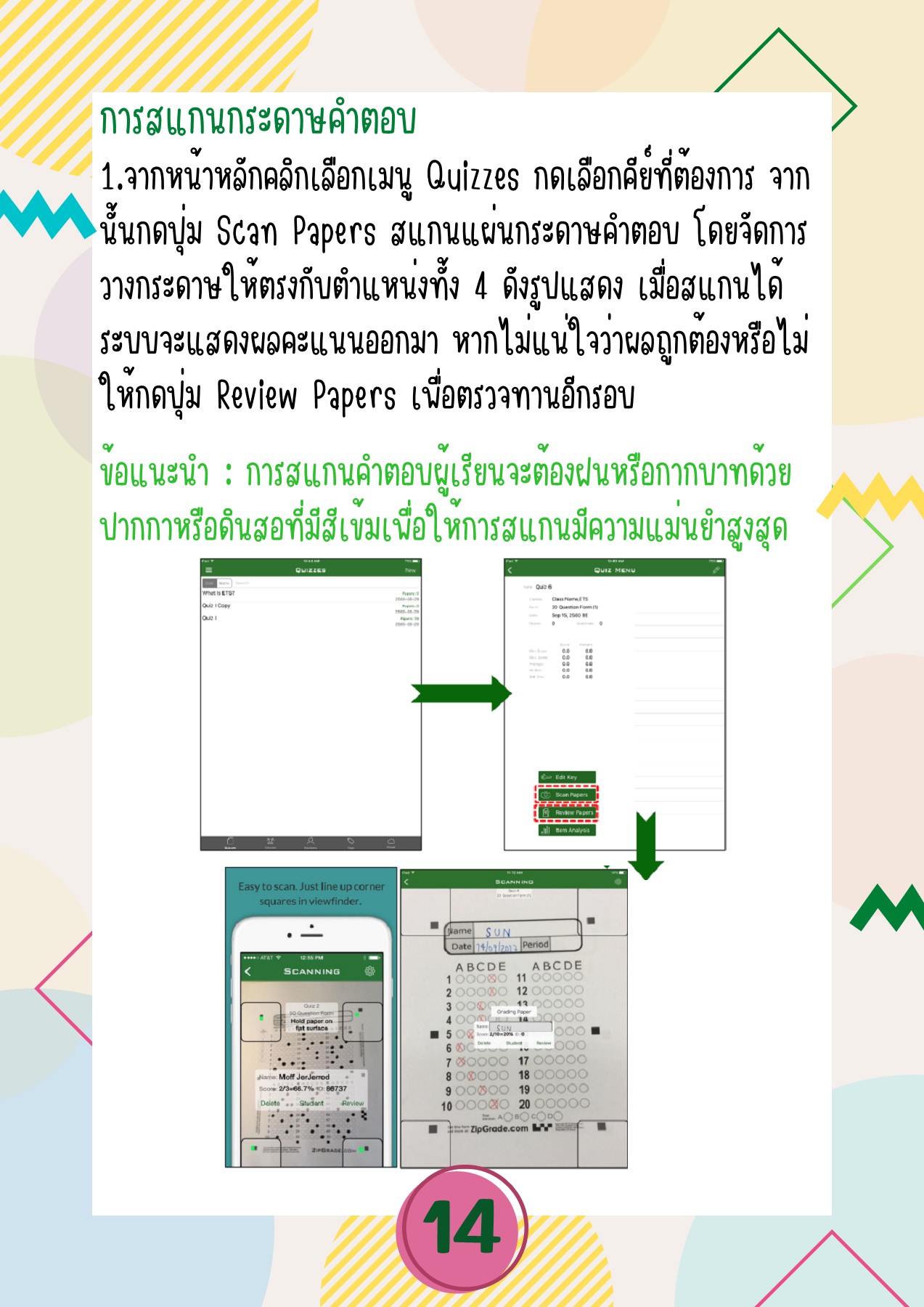 คู่มือการใช้งาน-ZipGrade - - Page 17 | Flip PDF Online | PubHTML5