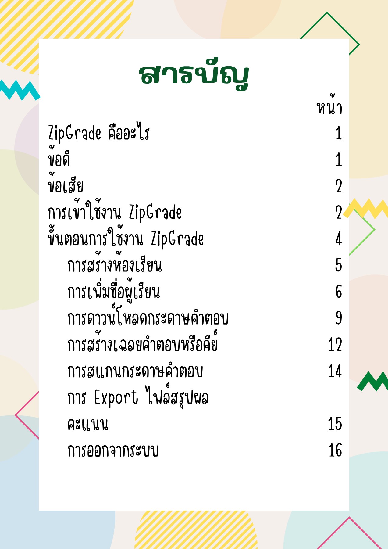 คู่มือการใช้งาน-ZipGrade - - Page 3 | Flip PDF Online | PubHTML5