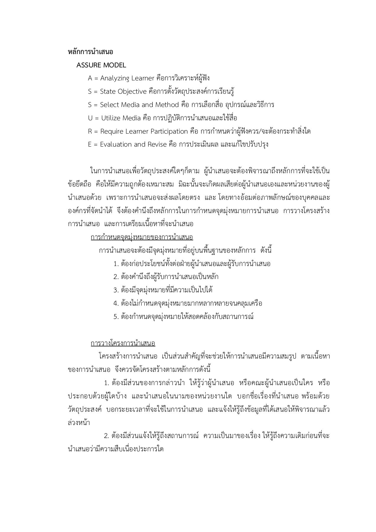 แผน IS2 - Puttiwan Chuangpitak - หน้าหนังสือ 151 | พลิก PDF ออนไลน์ ...