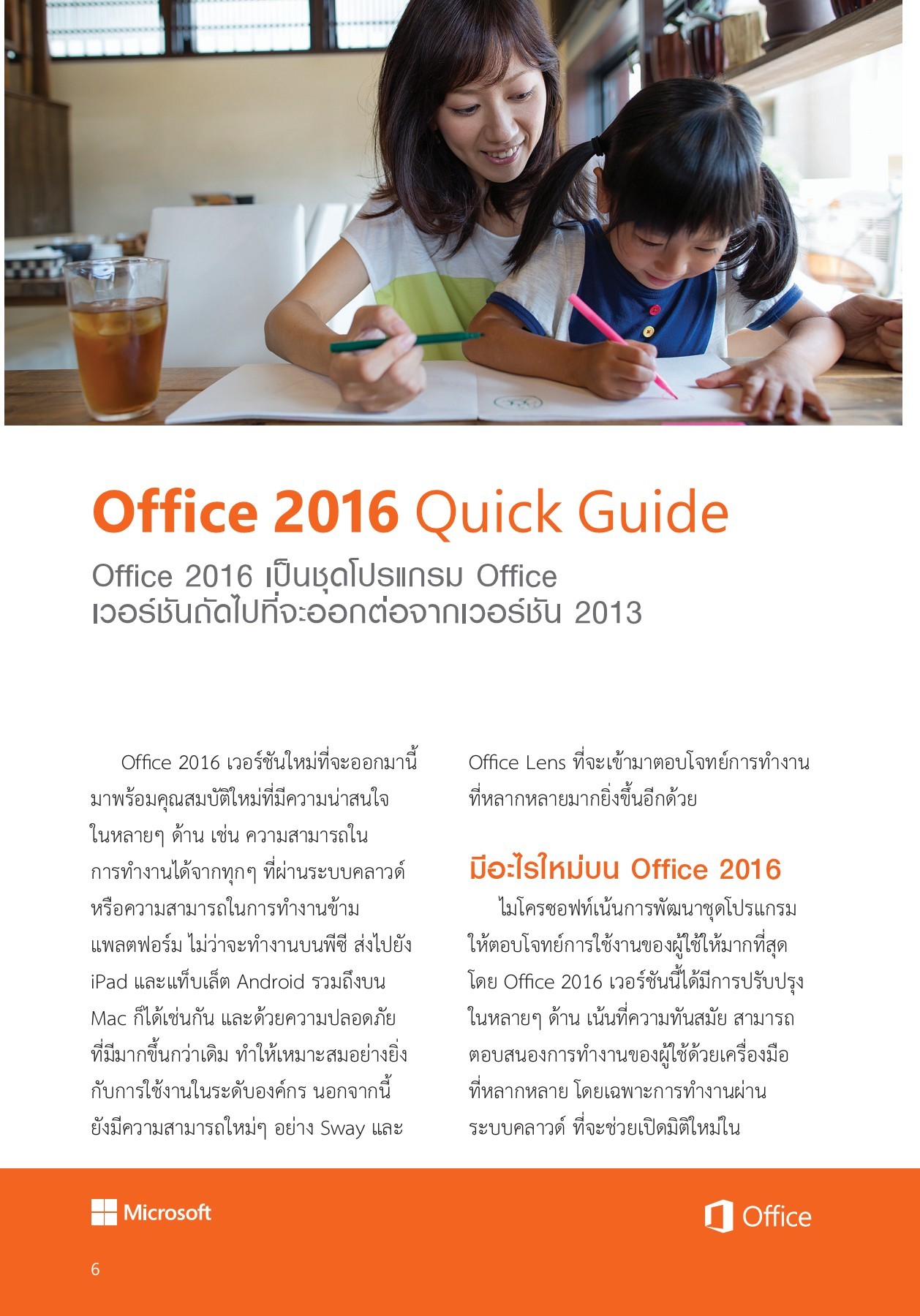 Office2016 - tsuawanee89 - หน้าหนังสือ 6 | พลิก PDF ออนไลน์ | PubHTML5