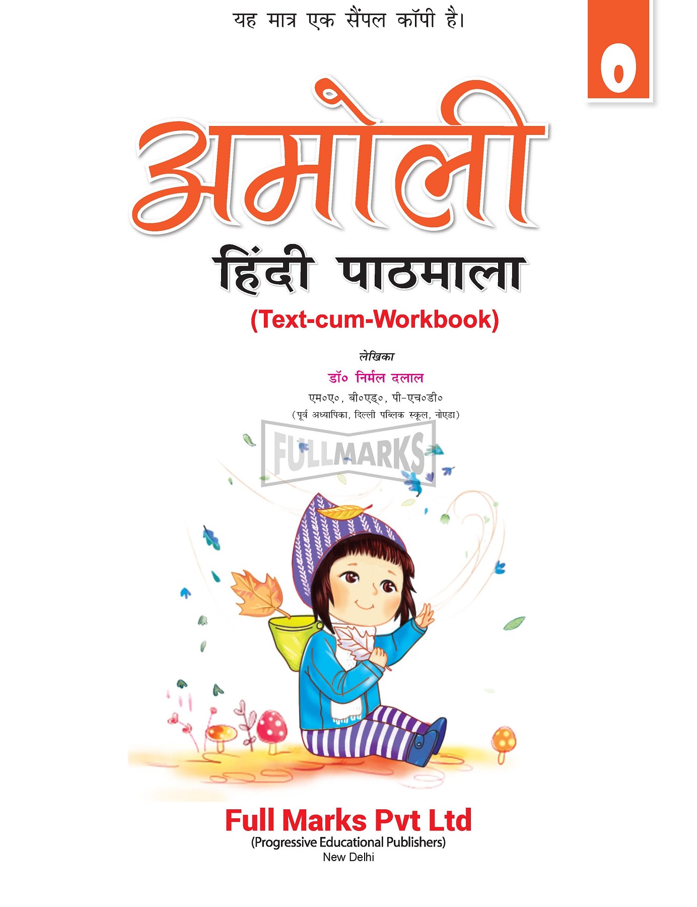 Amoli Hindi Pathmala 0 - Full Marks Pvt Ltd - Pahina 1 - 23 | Online na PDF | PubHTML5