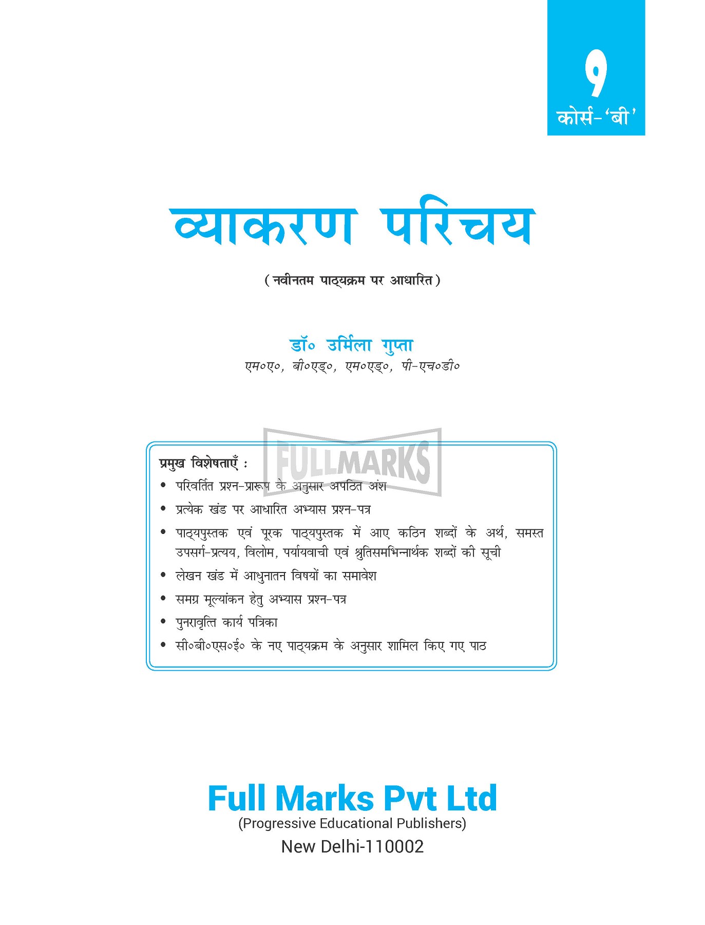 Vyakaran Parichay Class 9 Course B - Full Marks Pvt Ltd - पृष्ठ 2 | पीडीएफ ऑनलाइन फ्लिप करें ...