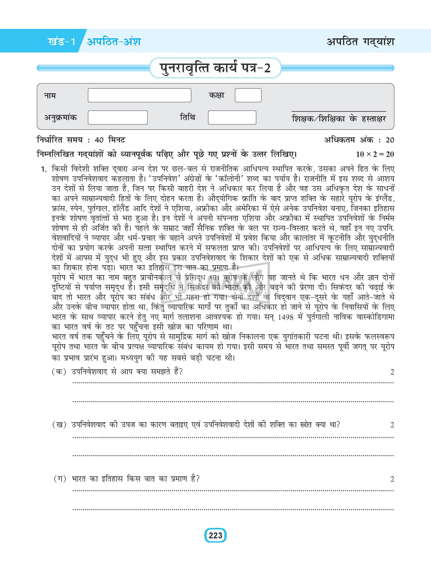 Vyakaran Parichay Class 9 Course B - Full Marks Pvt Ltd - पृष्ठ 63 | पीडीएफ ऑनलाइन फ्लिप करें ...