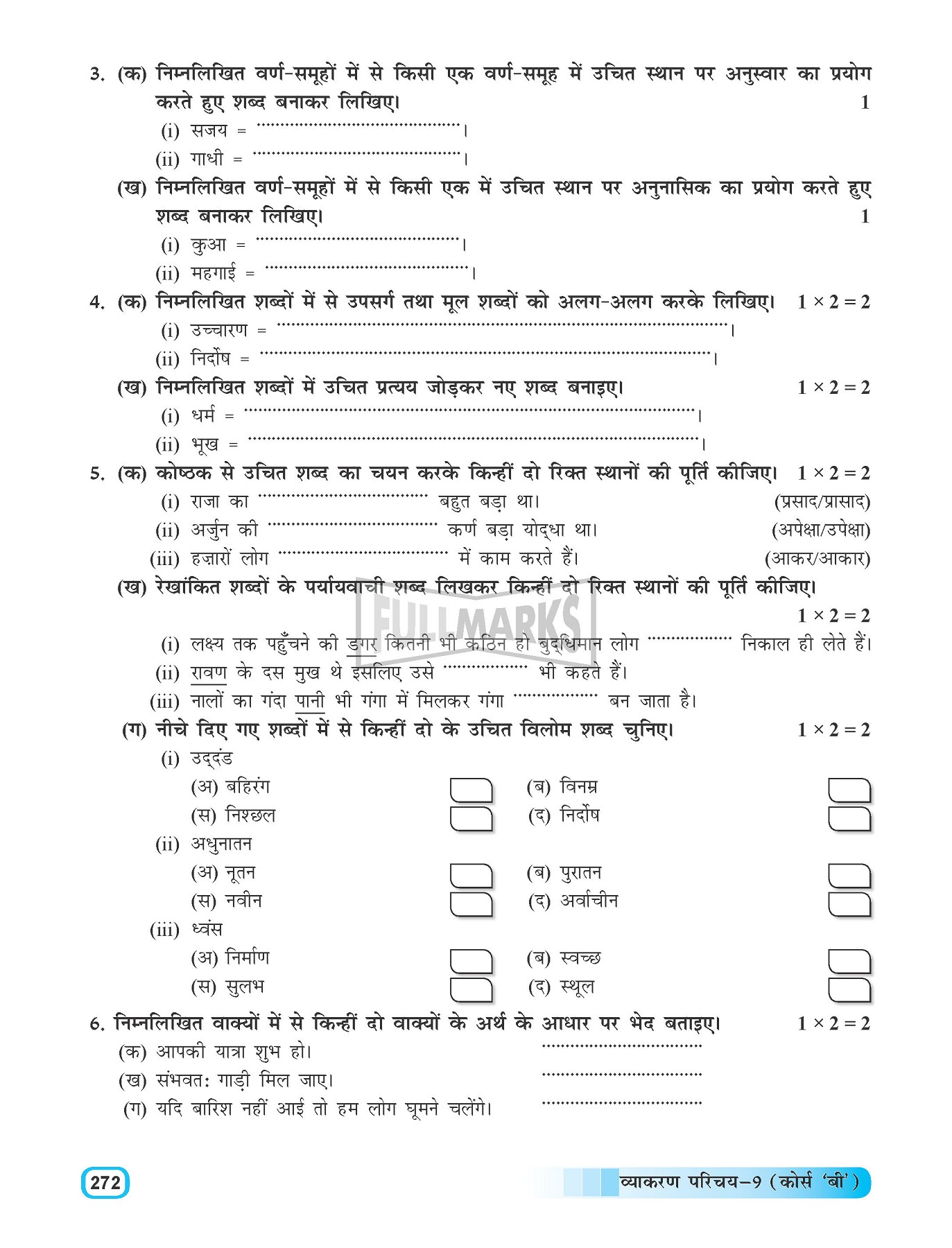Vyakaran Parichay Class 9 Course B - Full Marks Pvt Ltd - पृष्ठ 72 | पीडीएफ ऑनलाइन फ्लिप करें ...