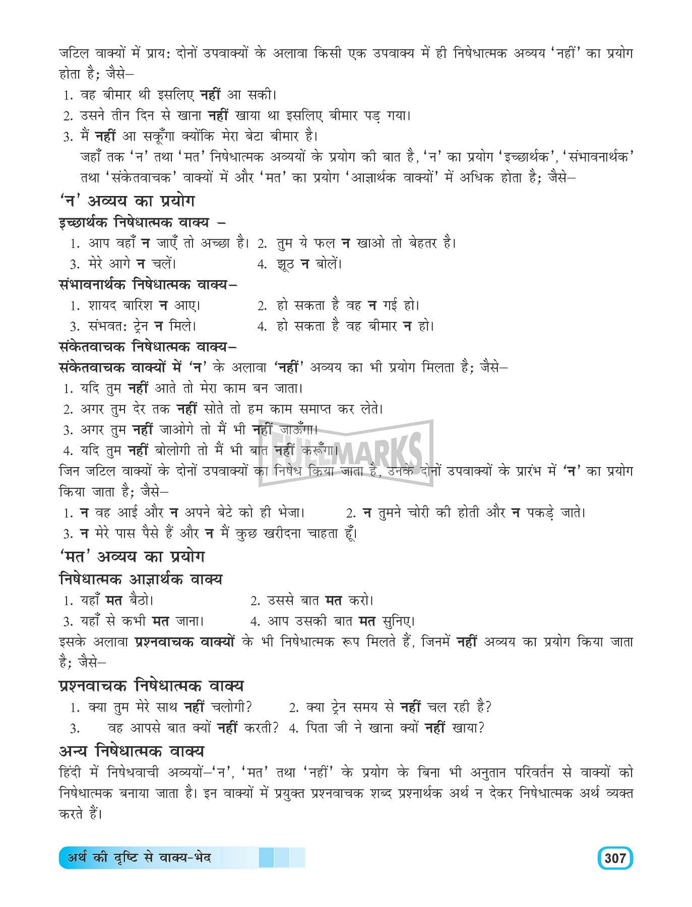 Vyakaran Parichay Class 9 Course B - Full Marks Pvt Ltd - पृष्ठ 86 | पीडीएफ ऑनलाइन फ्लिप करें ...