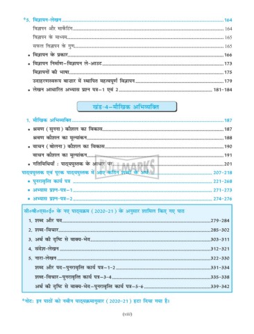 Vyakaran Parichay Class 9 Course B - Full Marks Pvt Ltd - पृष्ठ 9 | पीडीएफ ऑनलाइन फ्लिप करें ...