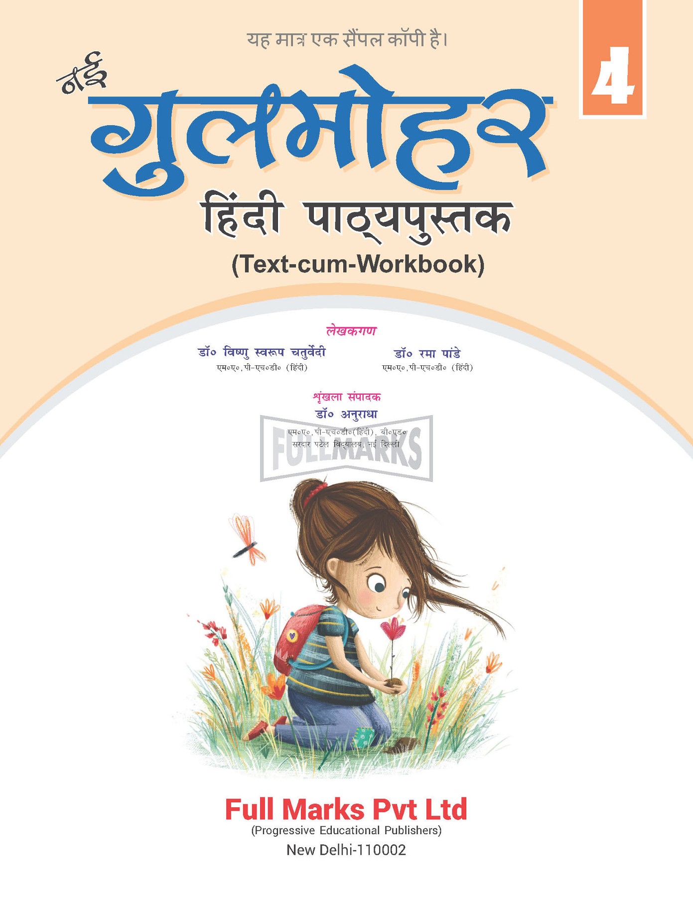 Nai Gulmohar Hindi Pathyapustak Class 4 - Full Marks Pvt Ltd - पेज पर 1 ...