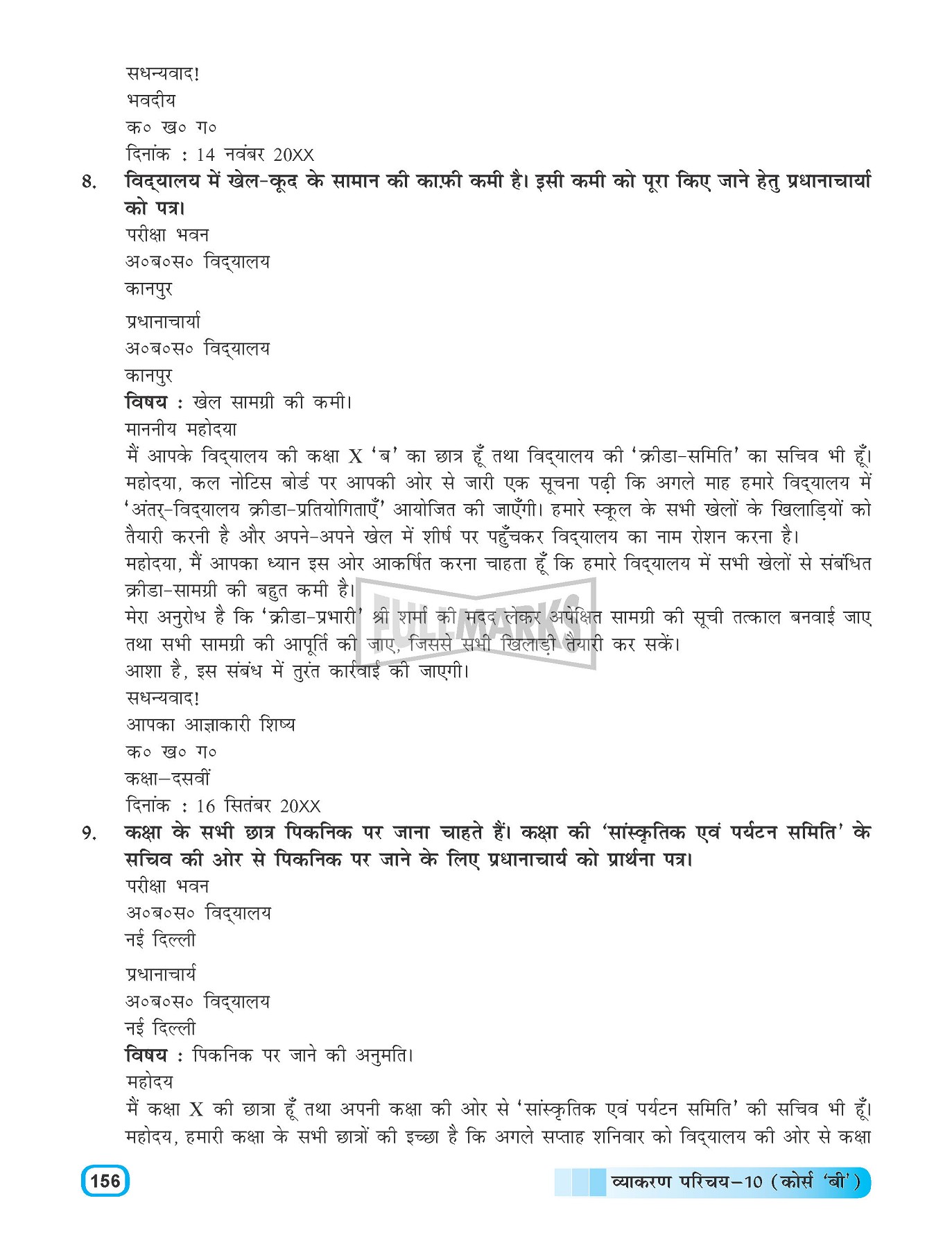 Vyakaran Parichay Class 10 Course B - Full Marks Pvt Ltd - पृष्ठ 52 | पीडीएफ ऑनलाइन फ्लिप करें ...