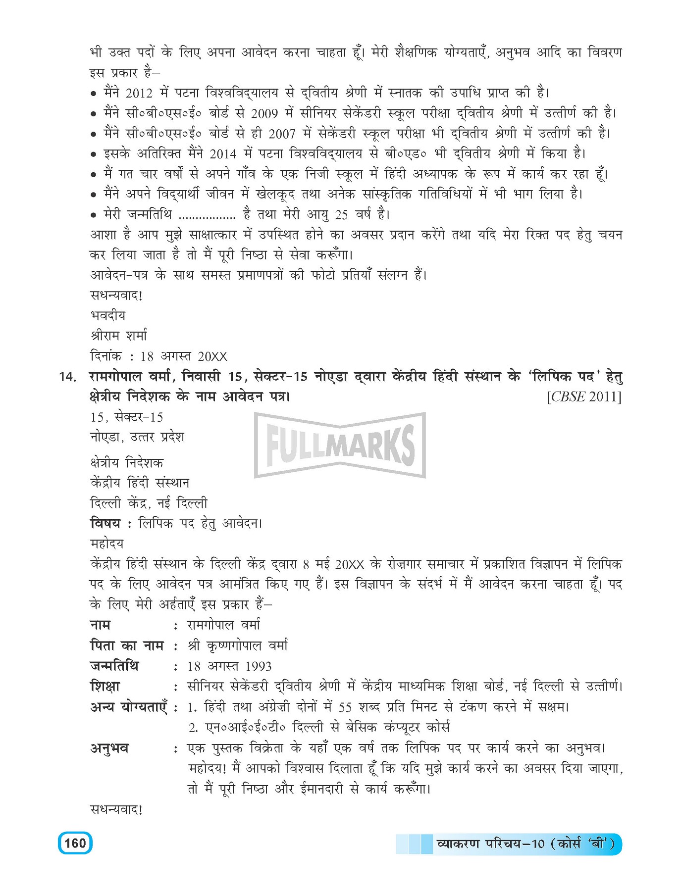 Vyakaran Parichay Class 10 Course B - Full Marks Pvt Ltd - पृष्ठ 56 | पीडीएफ ऑनलाइन फ्लिप करें ...