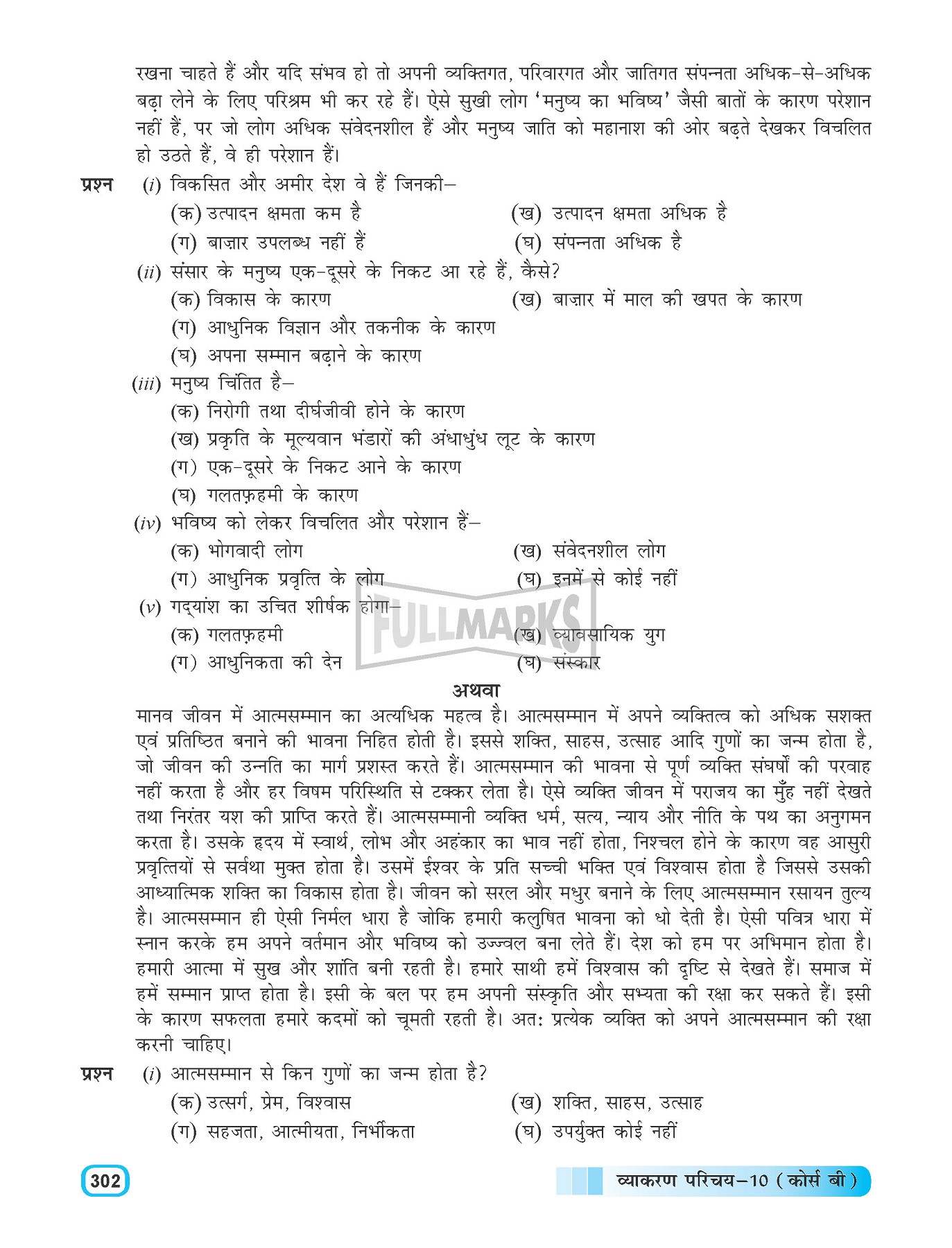 Vyakaran Parichay Class 10 Course B - Full Marks Pvt Ltd - पृष्ठ 94 | पीडीएफ ऑनलाइन फ्लिप करें ...