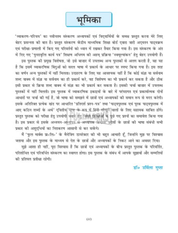 Vyakaran Parichay Class 10 Course B - Full Marks Pvt Ltd - पृष्ठ 4 | पीडीएफ ऑनलाइन फ्लिप करें ...