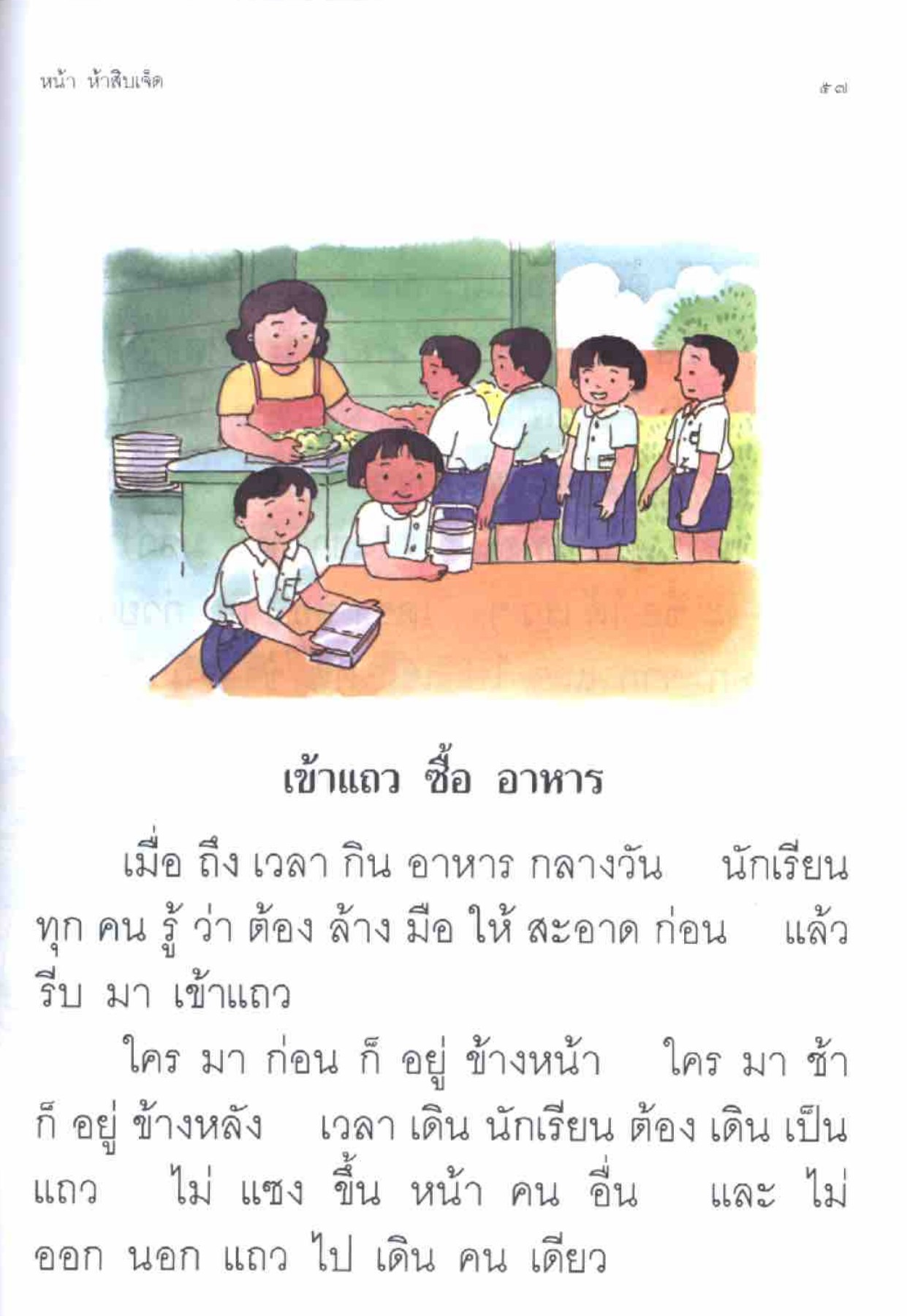 THAI_Basic_Thai_Textbook_for_Grade_1_No_2 - Books about Pa-O ศูนย์ ...