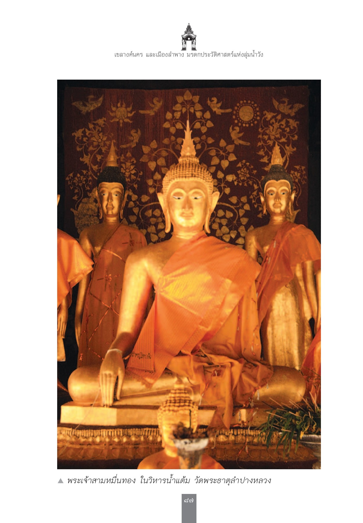 Lampang - Books about Pa-O ศูนย์หนังสือปะโอ - หน้าหนังสือ 100 | พลิก PDF ออนไลน์ | PubHTML5