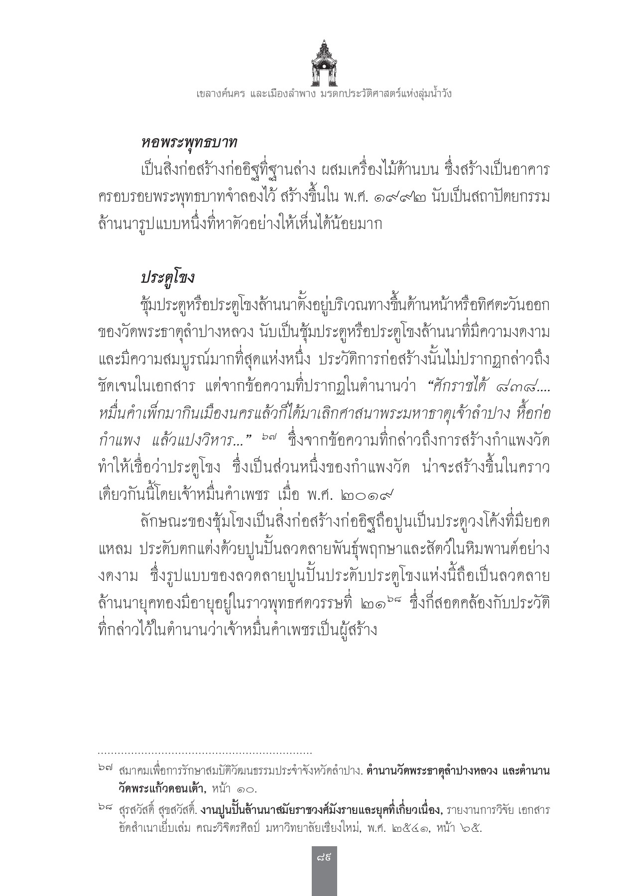 Lampang - Books about Pa-O ศูนย์หนังสือปะโอ - หน้าหนังสือ 102 | พลิก PDF ออนไลน์ | PubHTML5