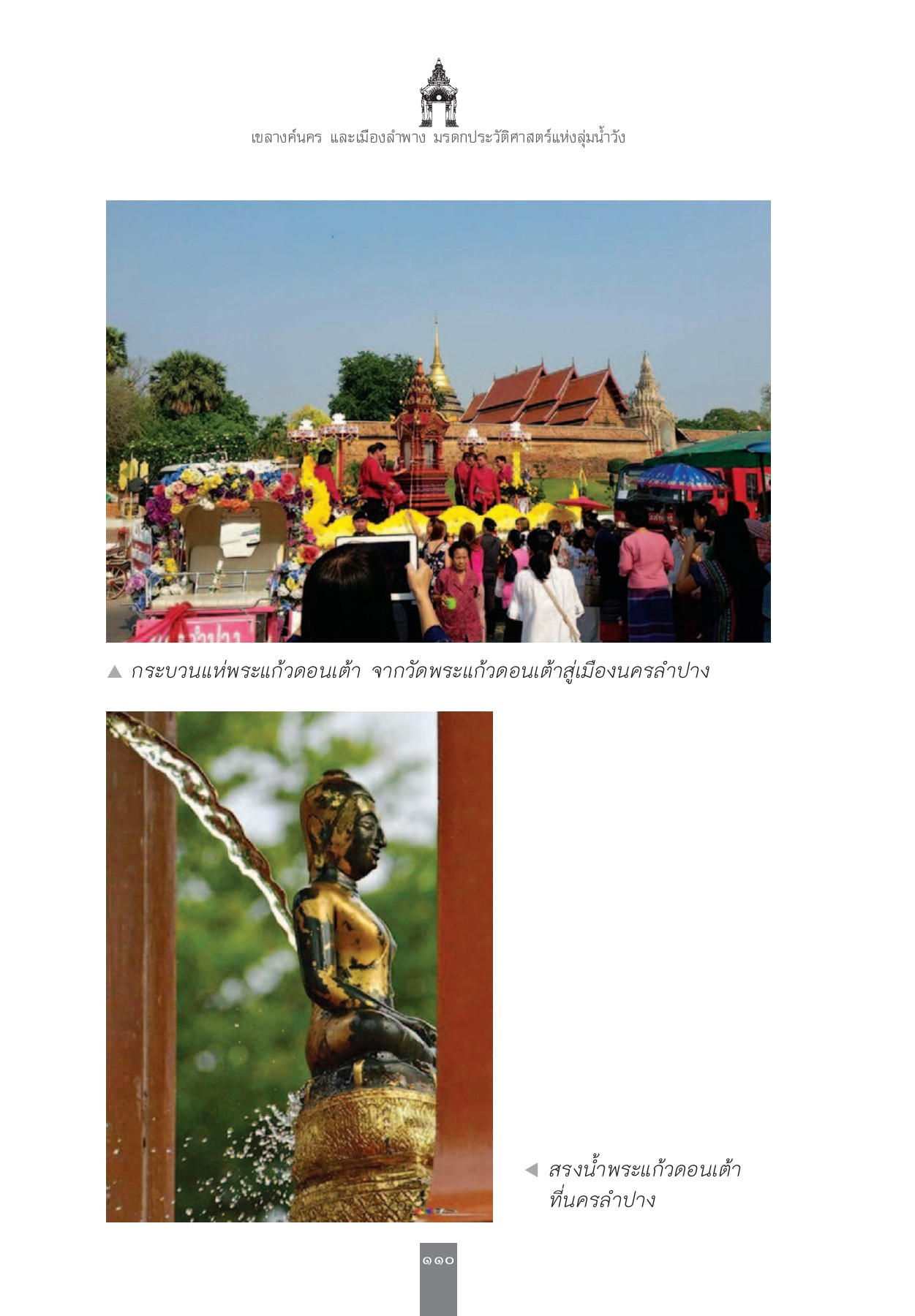 Lampang - Books about Pa-O ศูนย์หนังสือปะโอ - หน้าหนังสือ 123 | พลิก PDF ออนไลน์ | PubHTML5