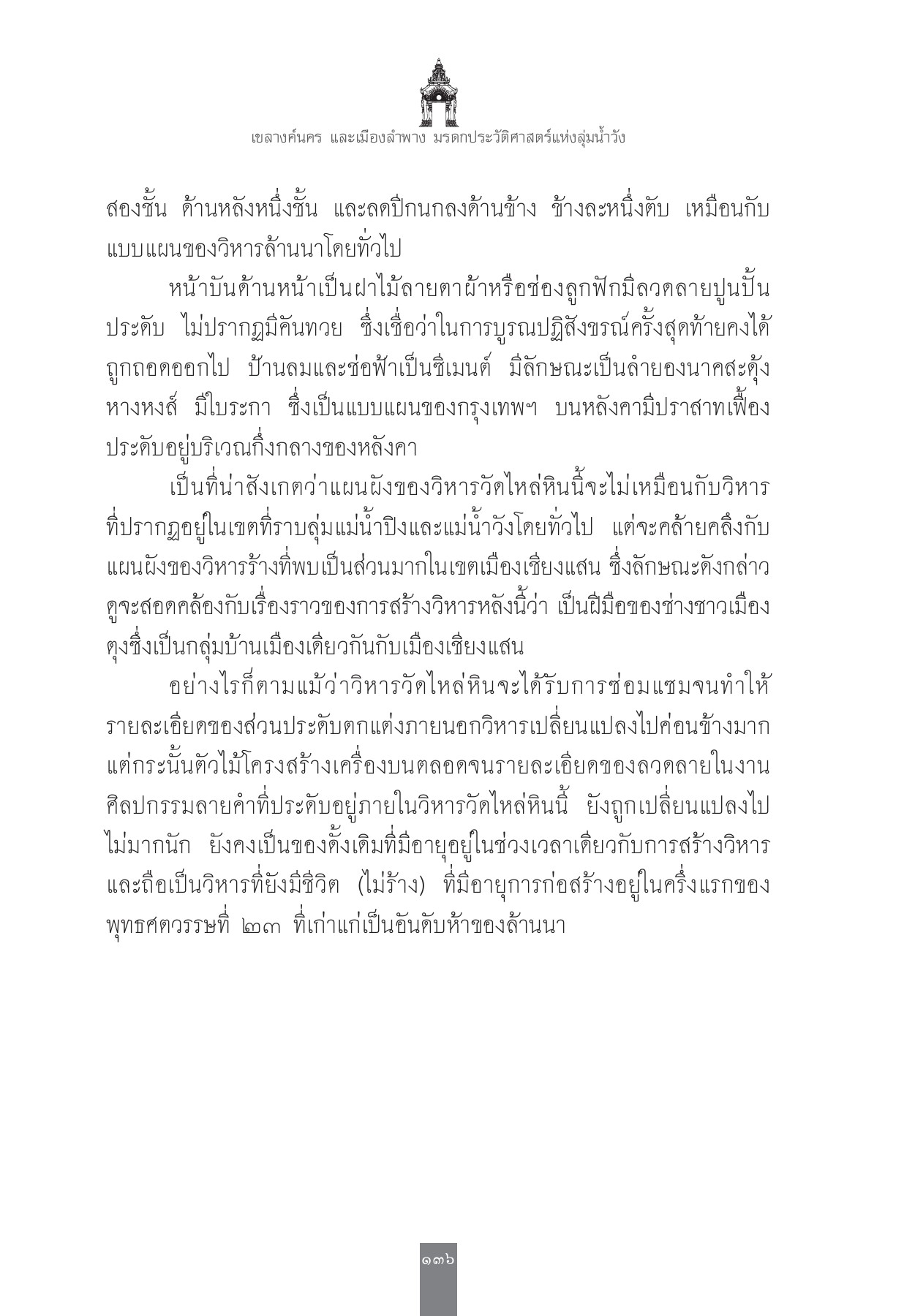 Lampang - Books about Pa-O ศูนย์หนังสือปะโอ - หน้าหนังสือ 149 | พลิก PDF ออนไลน์ | PubHTML5