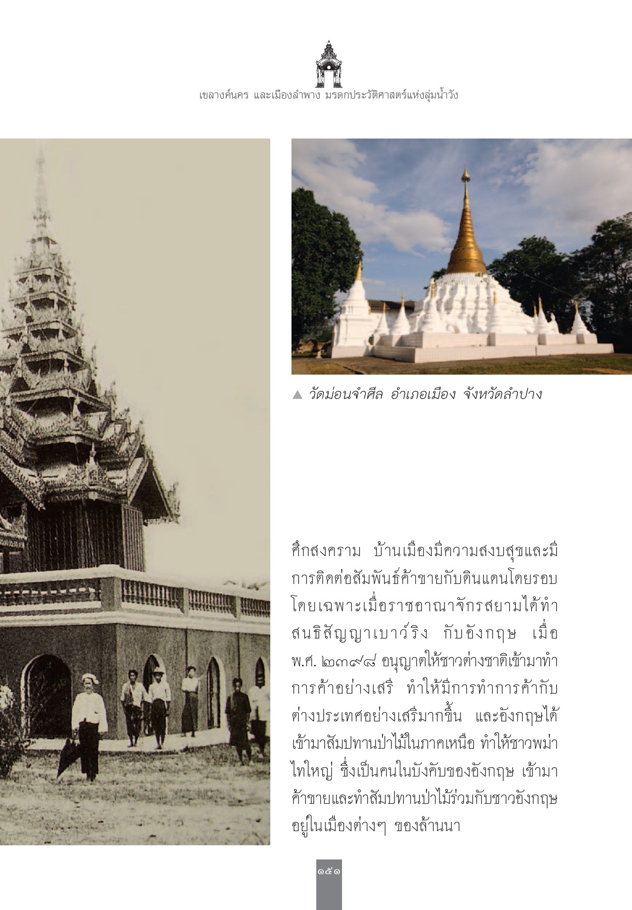 Lampang - Books about Pa-O ศูนย์หนังสือปะโอ - หน้าหนังสือ 164 | พลิก PDF ออนไลน์ | PubHTML5