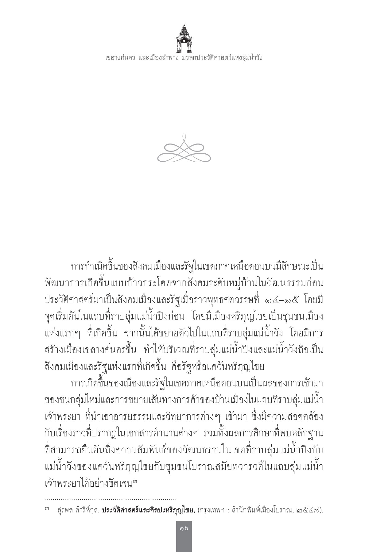Lampang - Books about Pa-O ศูนย์หนังสือปะโอ - หน้าหนังสือ 29 | พลิก PDF ออนไลน์ | PubHTML5
