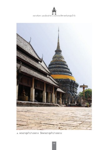 Lampang - Books about Pa-O ศูนย์หนังสือปะโอ - หน้าหนังสือ 82 | พลิก PDF ออนไลน์ | PubHTML5