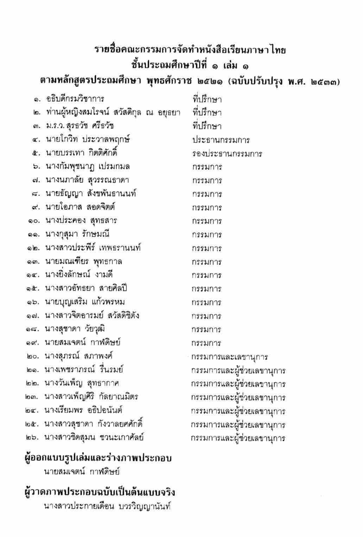 THAI_Basic_Thai_Textbook_for_Grade_1_No_1 - Books about Pa-O ศูนย์ ...