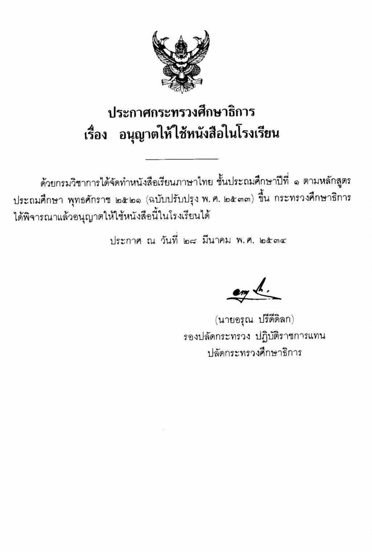 THAI_Basic_Thai_Textbook_for_Grade_1_No_1 - Books about Pa-O ศูนย์ ...