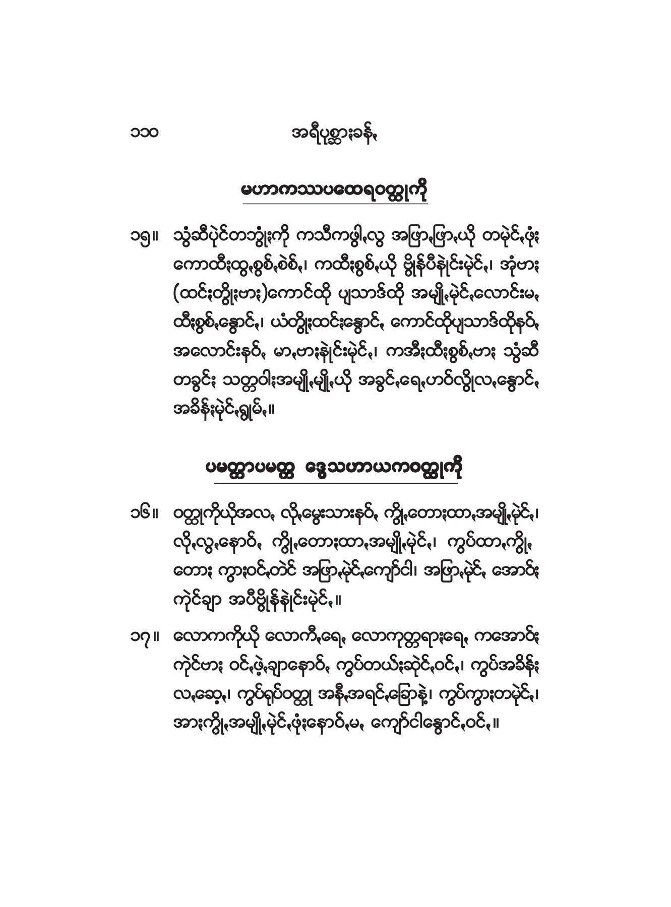Dhammapada(2) - Books about Pa-O ศูนย์หนังสือปะโอ - صفحه 120 - تلنگر ...