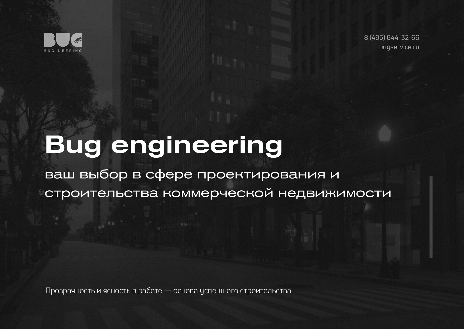 Bug Engineering - ilia-95 - страница 1 - 14 | PDF онлайн | PubHTML5