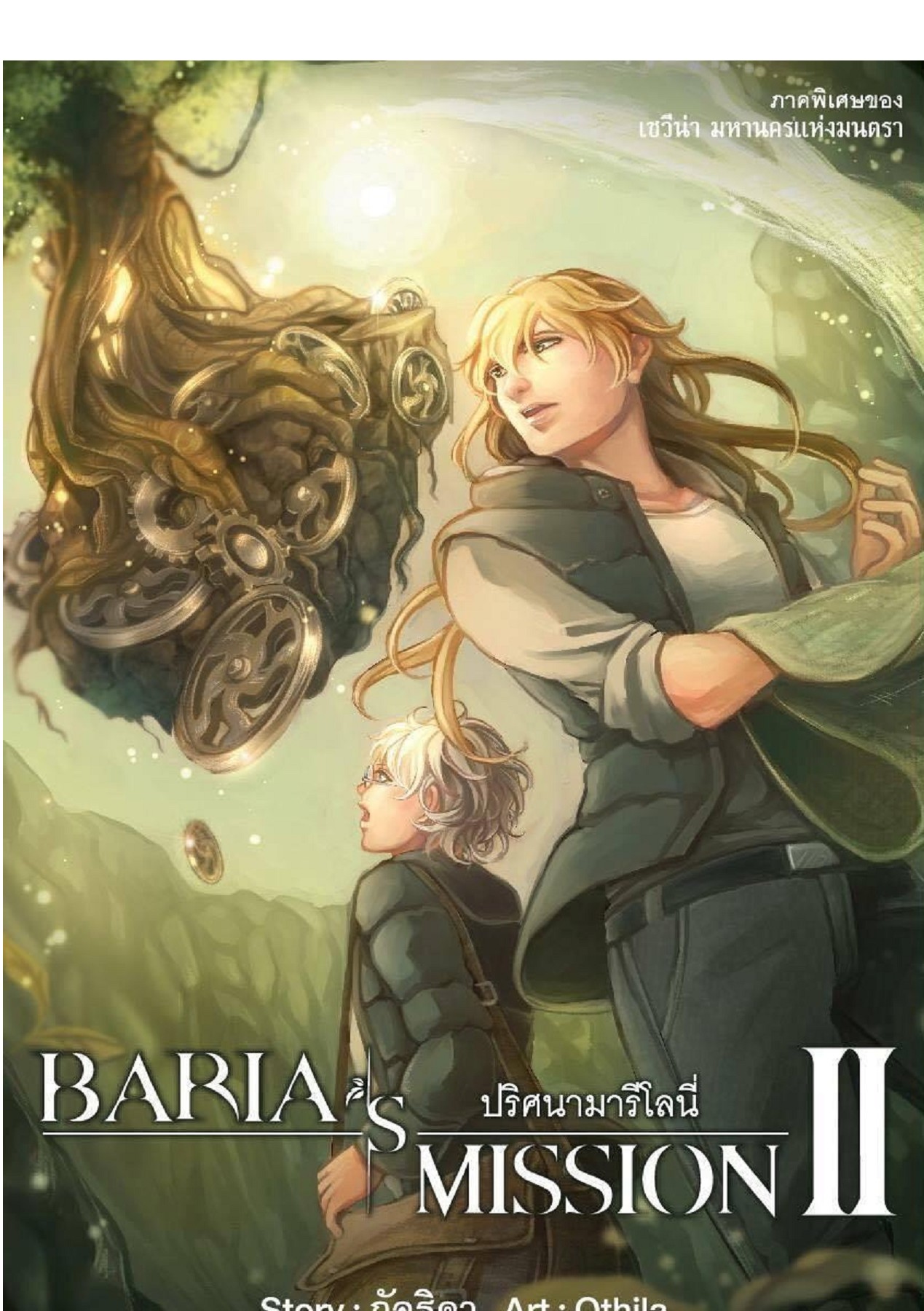 Baria's Mission เล่ม 2 - Spy N. - หน้าหนังสือ 1 - 660 | พลิก PDF ...