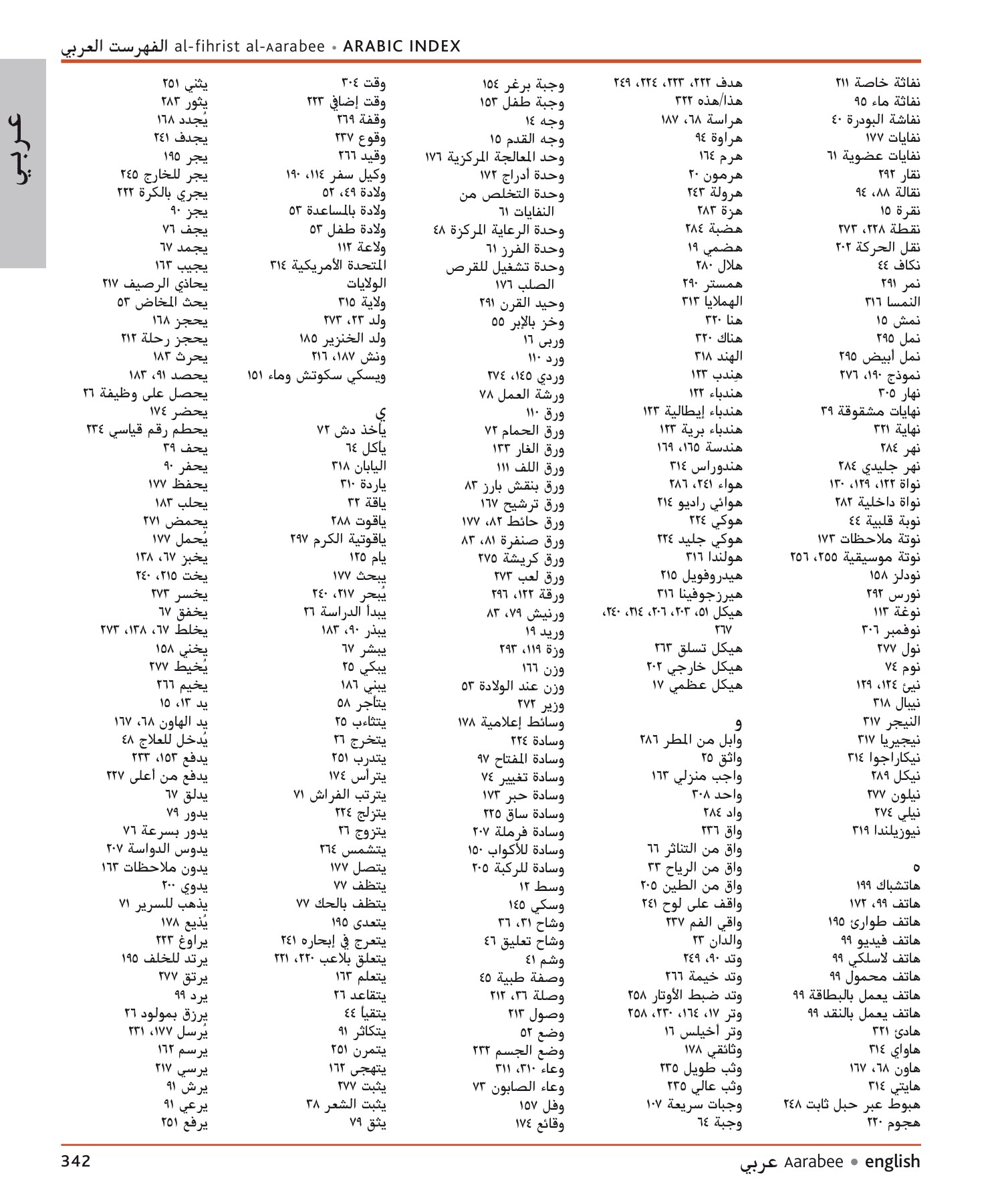 arabic-english-bilingual-visual-dictionary - basheer.jyab - Page 344 ...