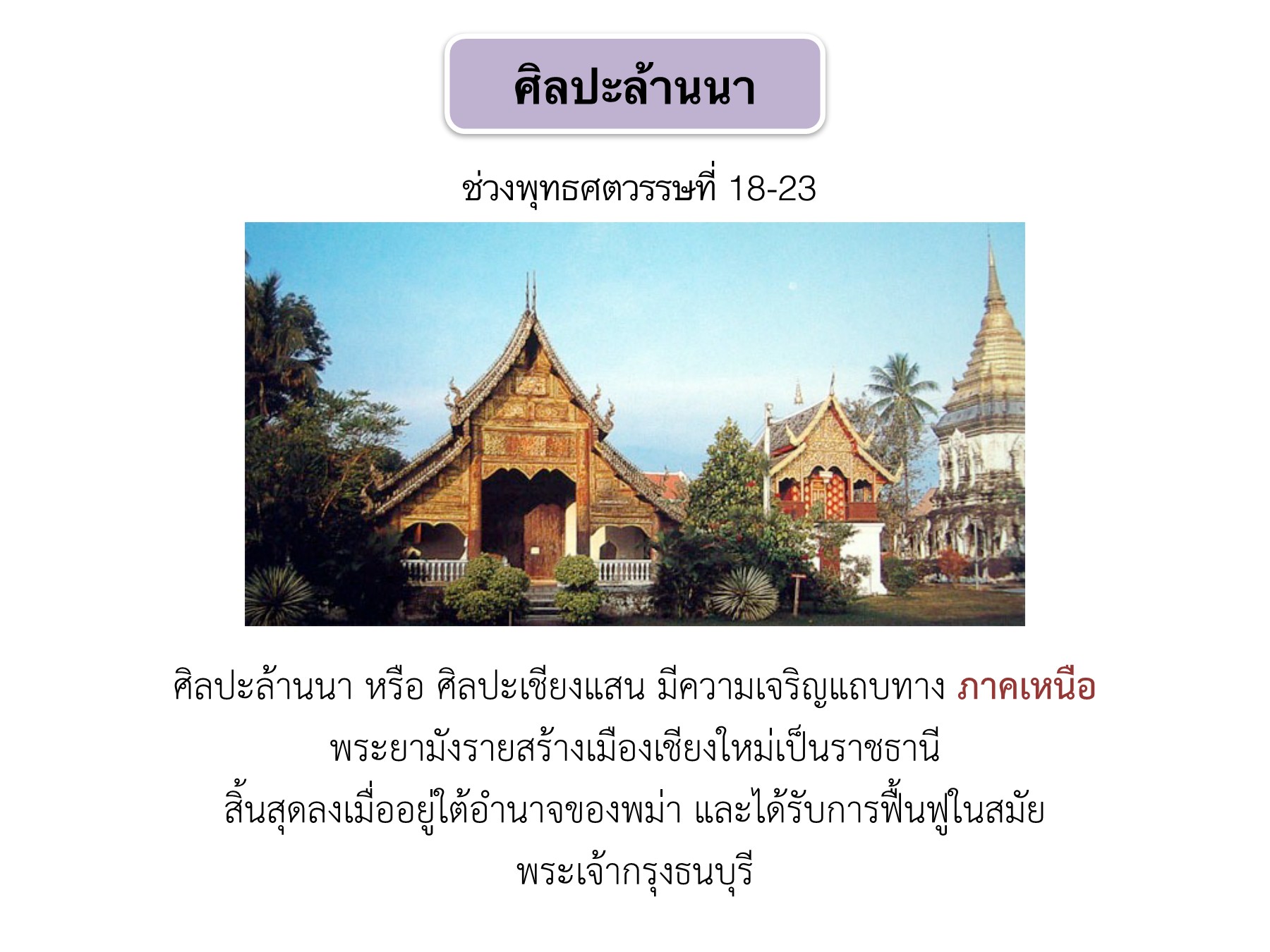 ศิลปะไทย - I'm Ball - หน้าหนังสือ 21 | พลิก PDF ออนไลน์ | PubHTML5