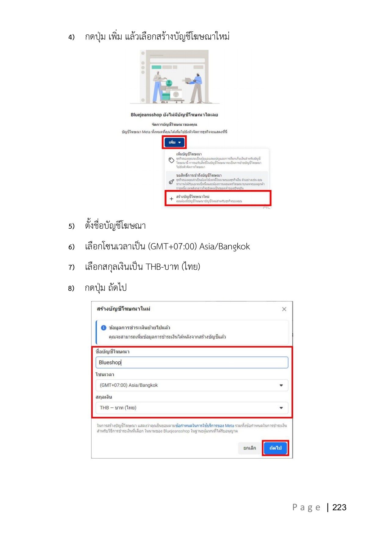 E-book คู่มือยิงแอด เงินล้าน (สำหรับมือใหม่) - John Bright - หน้า ...