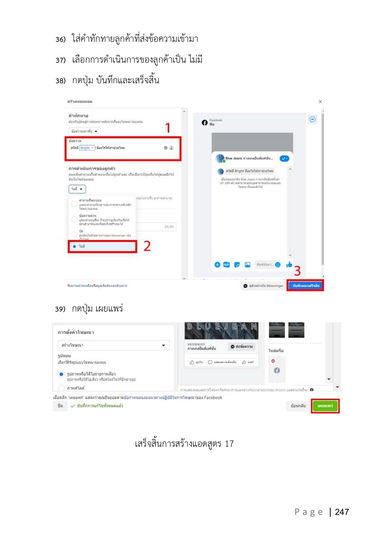 E-book คู่มือยิงแอด เงินล้าน (สำหรับมือใหม่) - John Bright - หน้าหนังสือ 249 | พลิก PDF ออนไลน์ ...
