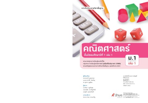 คณิตม.1