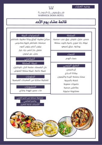 Dinner Buffet Menus Arabic
