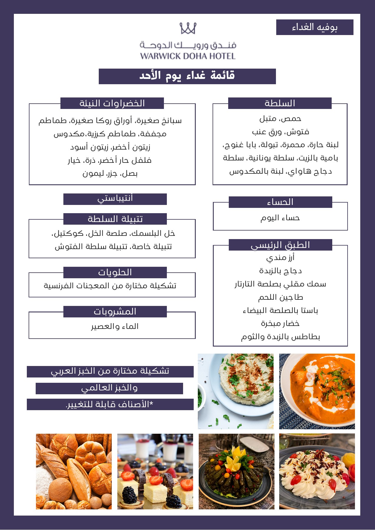 Lunch Buffet Menus Arabic - oalhabaybeh - Page 1 - 7 | Flip PDF Online ...