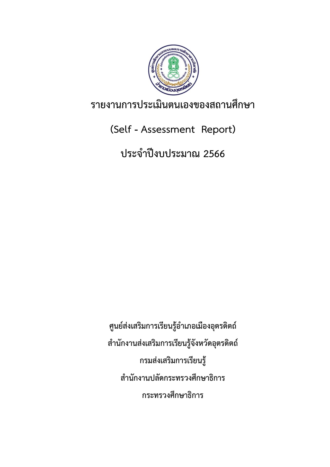 สกร.เมือง SAR 66 - STRING l EDITOR - หน้าหนังสือ 1 - 328 | พลิก PDF ...