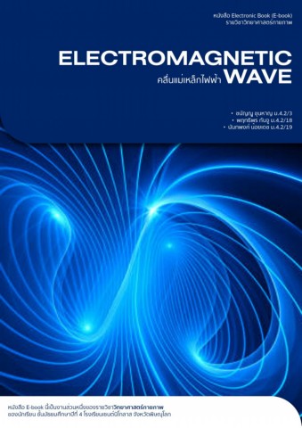 PhySci: Electromagnetic Wave