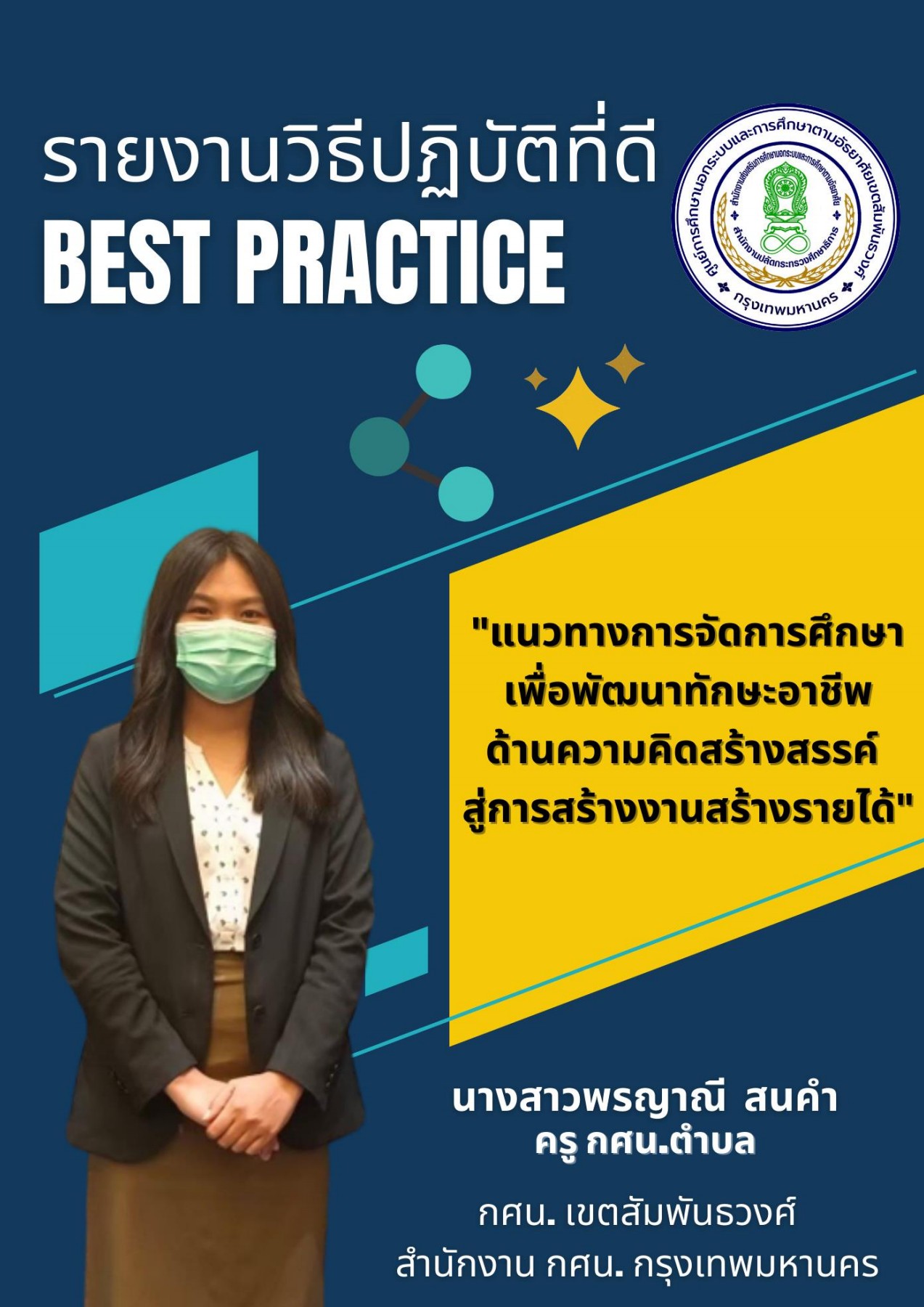 รายงาน Best Practice แนวทางการพัฒนาการจัดการฯ - o.sunanthiphat - หน้าหนังสือ 1 | พลิก PDF ...
