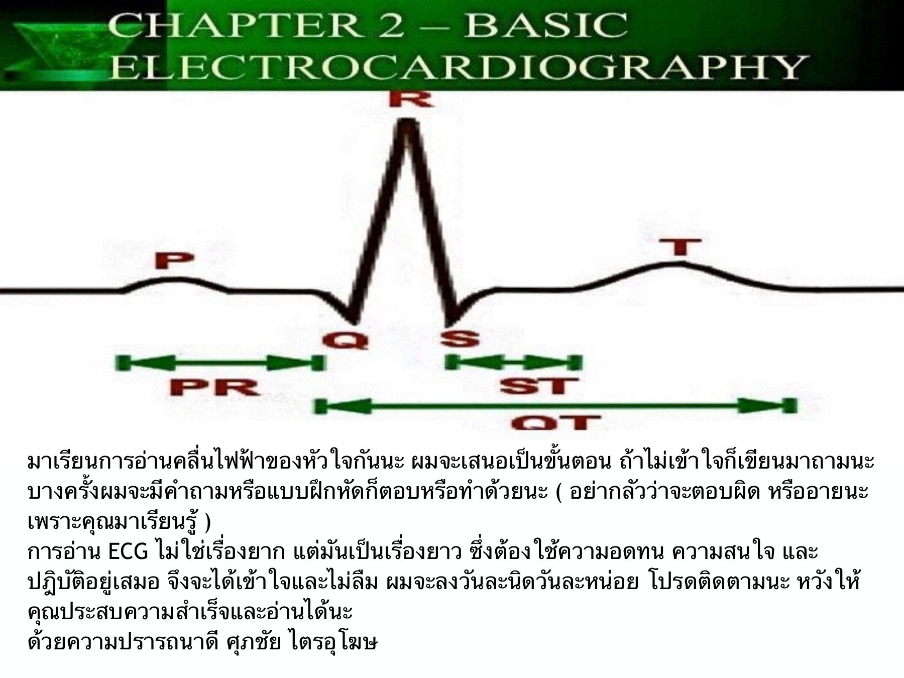 Chapter 2.Basic Electrocardiography 2018 BOOK - ไกรศร จันทร์นฤมิตร - หน้าหนังสือ 1 - 88 | พลิก ...