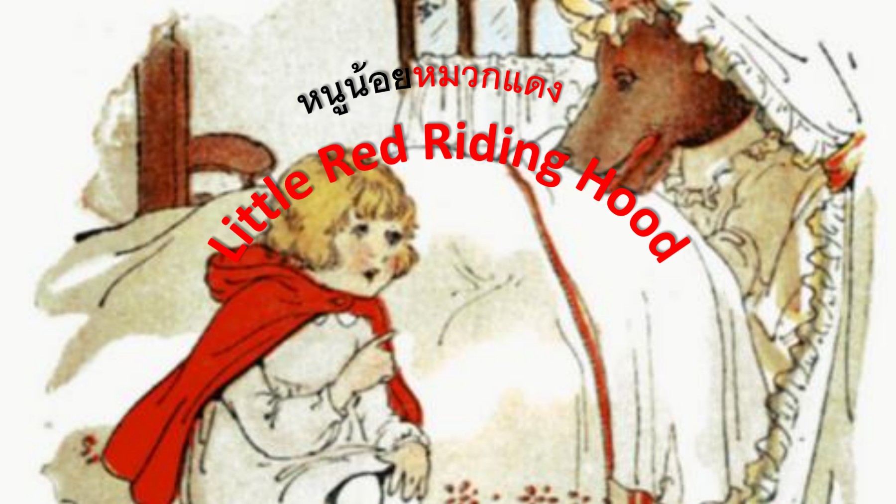 Red Riding Hood (หนูน้อยหมวกแดง) - panida.boonm - Page 1 - 8 | Flip PDF ...