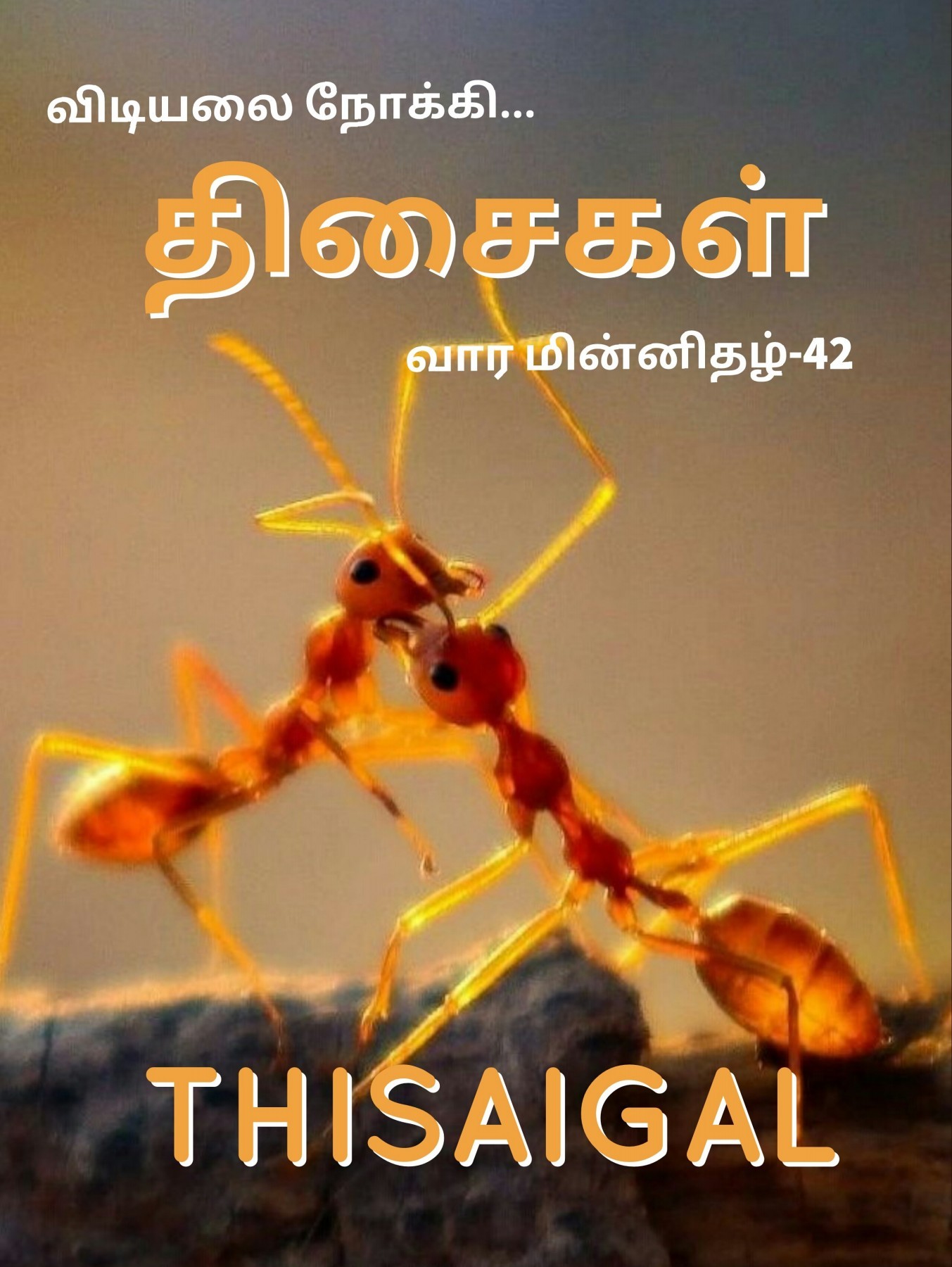 THISAIGAL-42 - mentor614616tube - பக்கம் 1 - 52 | PDF ஆன்லைன் | PubHTML5