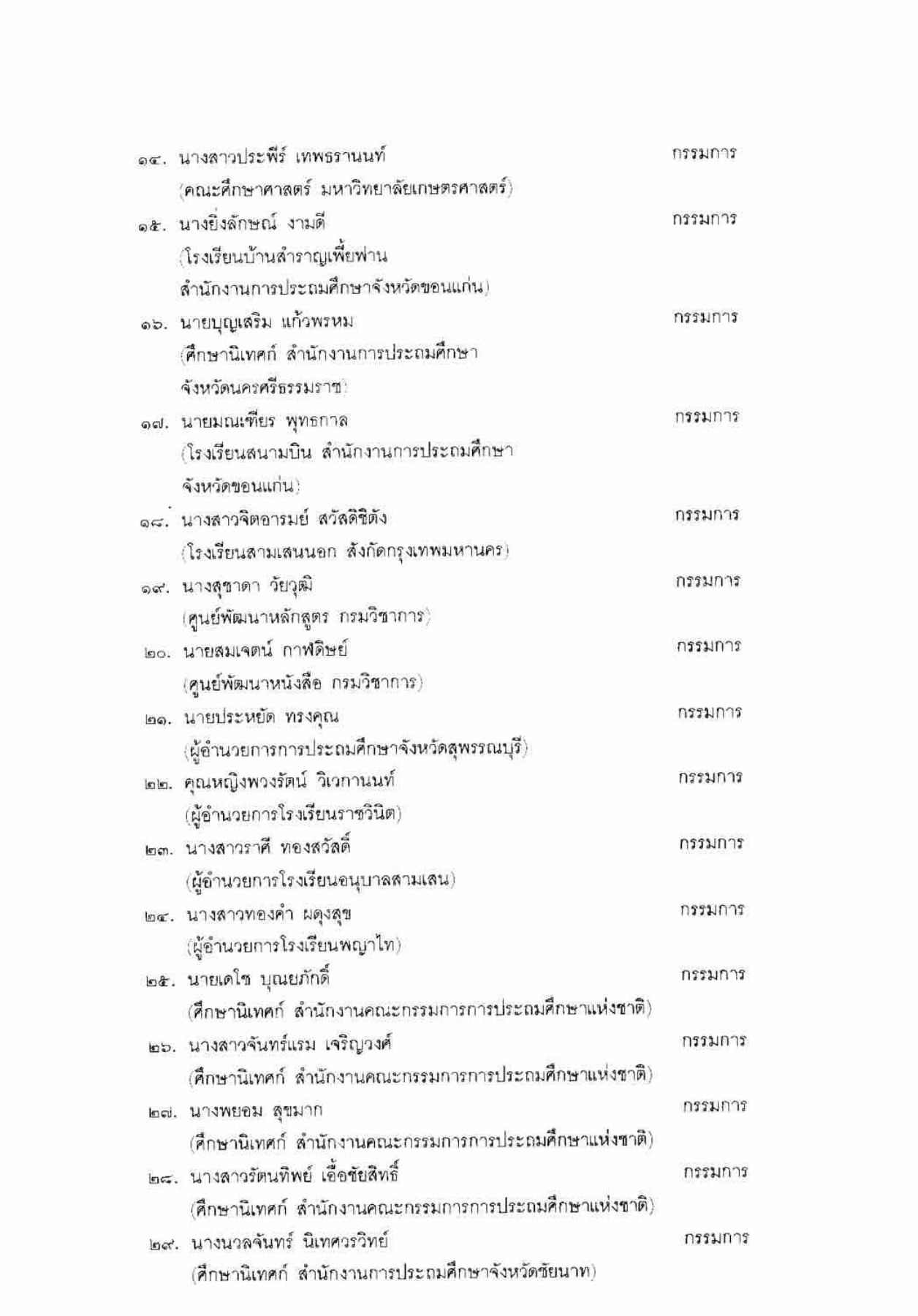 THAI_Basic_Thai_Textbook_for_Grade_1_No_2 - Lynhean Sreypin - Page 126 ...