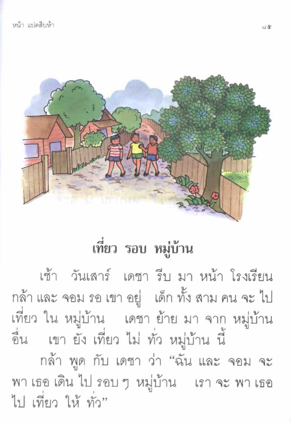 THAI_Basic_Thai_Textbook_for_Grade_1_No_2 - Lynhean Sreypin - Page 93 ...