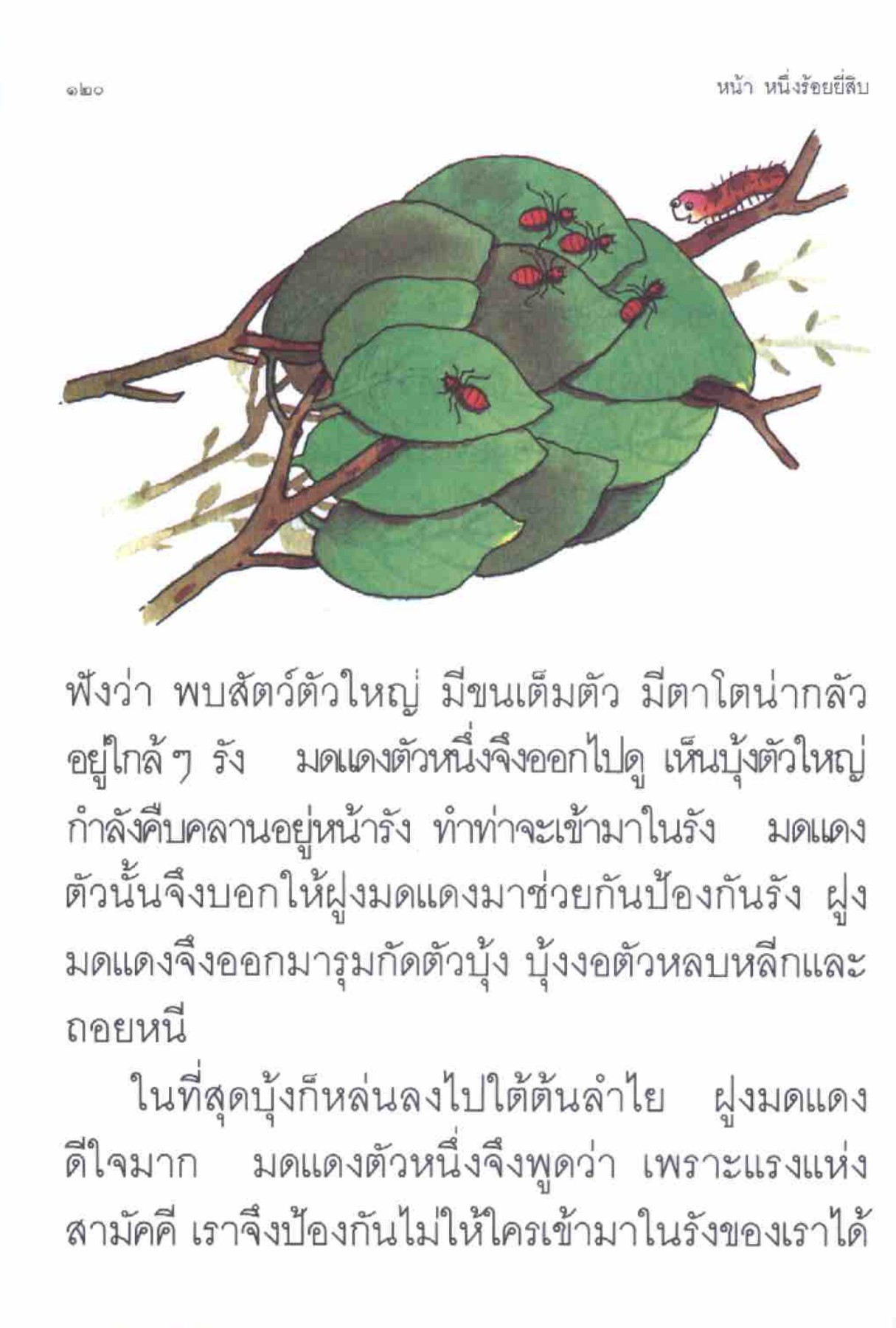 THAI_Basic_Thai_Textbook_for_Grade_2_No_1 - Lynhean Sreypin - Page 127 ...