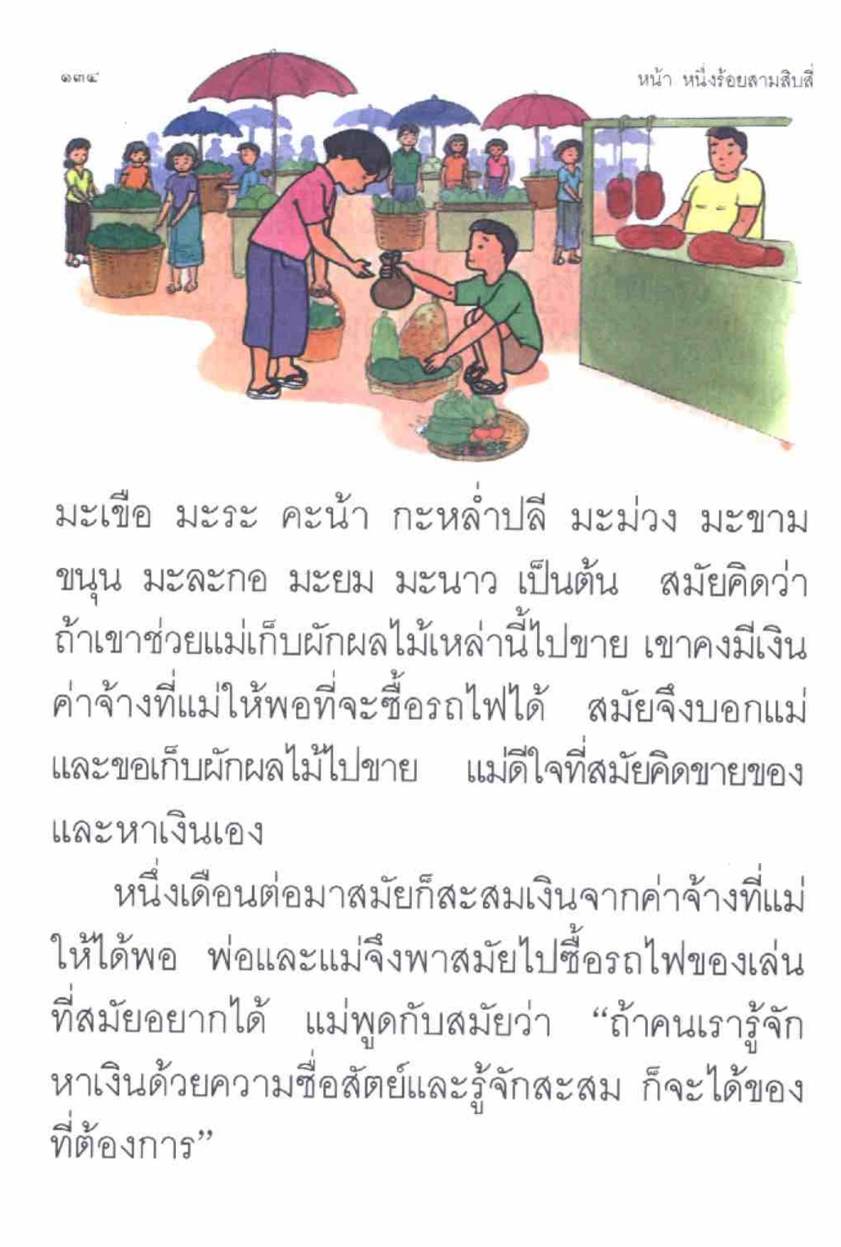 THAI_Basic_Thai_Textbook_for_Grade_2_No_1 - Lynhean Sreypin - Page 141 | Flip PDF Online | PubHTML5