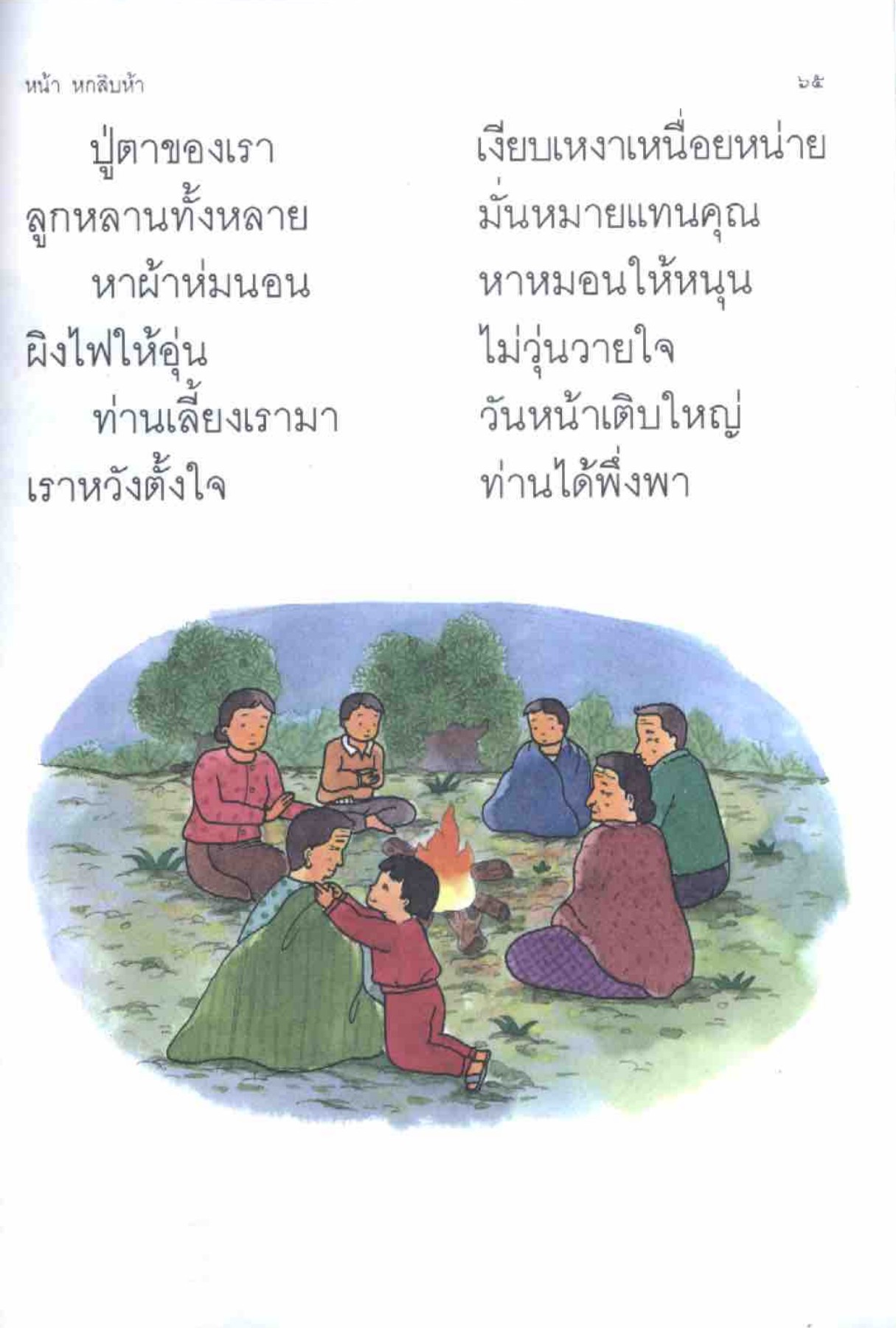 THAI_Basic_Thai_Textbook_for_Grade_2_No_1 - Lynhean Sreypin - Page 72 ...