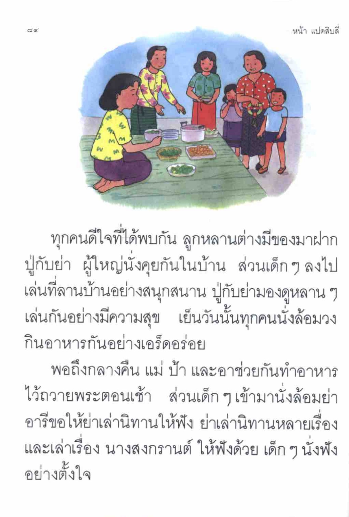 THAI_Basic_Thai_Textbook_for_Grade_2_No_1 - Lynhean Sreypin - Page 91 ...