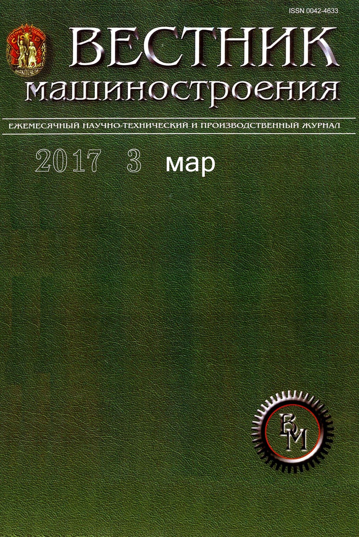 2017-3 - velikiekhudojniki - Page 1 - 89 | Flip PDF Online | PubHTML5